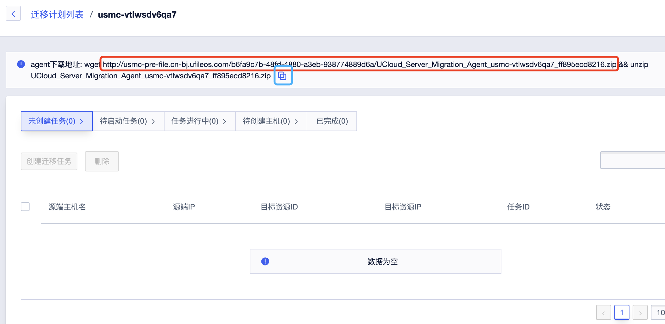 step2 启动agent 服务器迁移中心 USMC_文档中心_UCloud中立云计算服务商