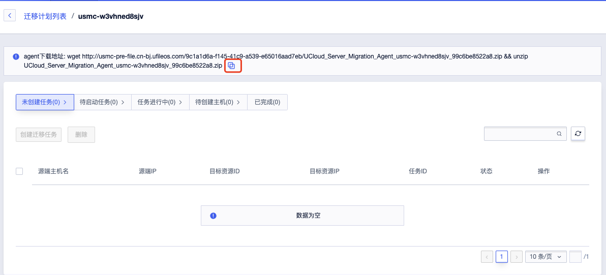 如何从阿里云ECS迁移至UCloud快杰云主机 服务器迁移中心 USMC_文档中心_UCloud中立云计算服务商