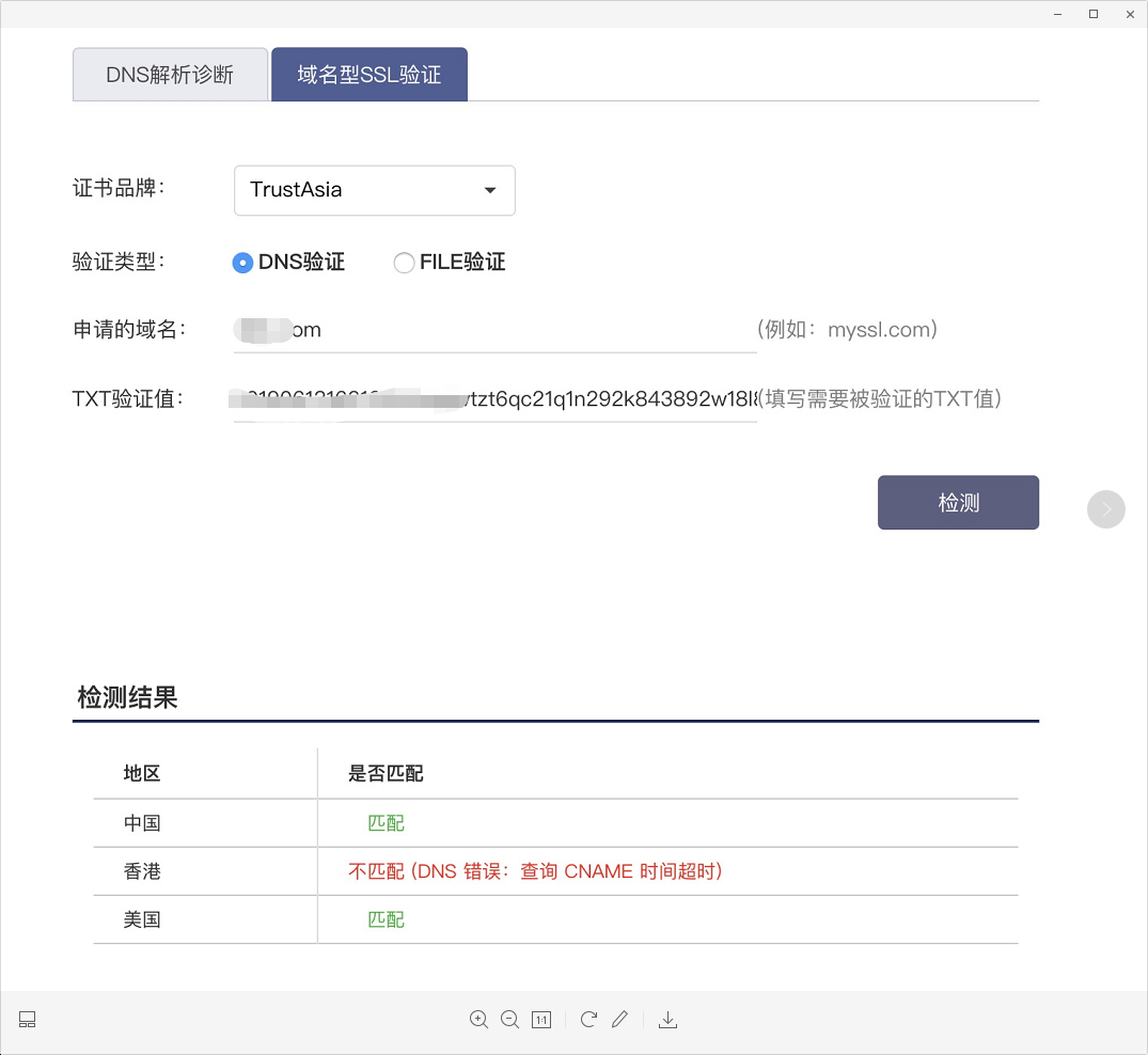 Trustasia免费/DV证书验证常见问题 SSL证书管理 USSL_文档中心_UCloud中立云计算服务商