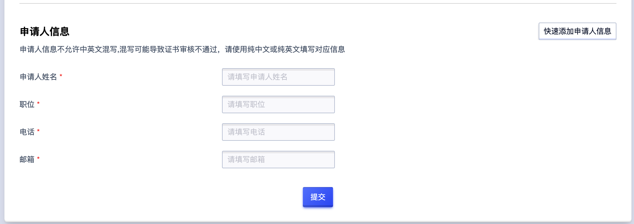 补全信息 SSL证书管理 USSL_文档中心_UCloud中立云计算服务商