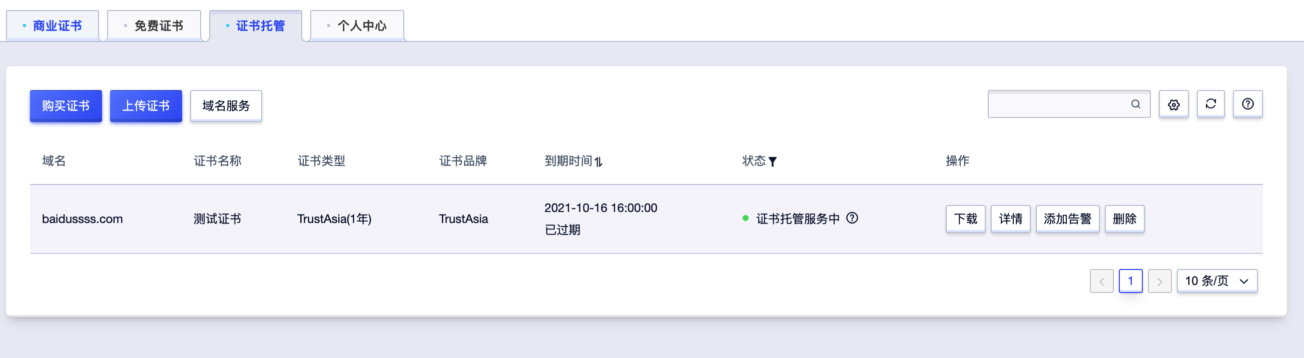 证书上传 SSL证书管理 USSL_文档中心_UCloud中立云计算服务商