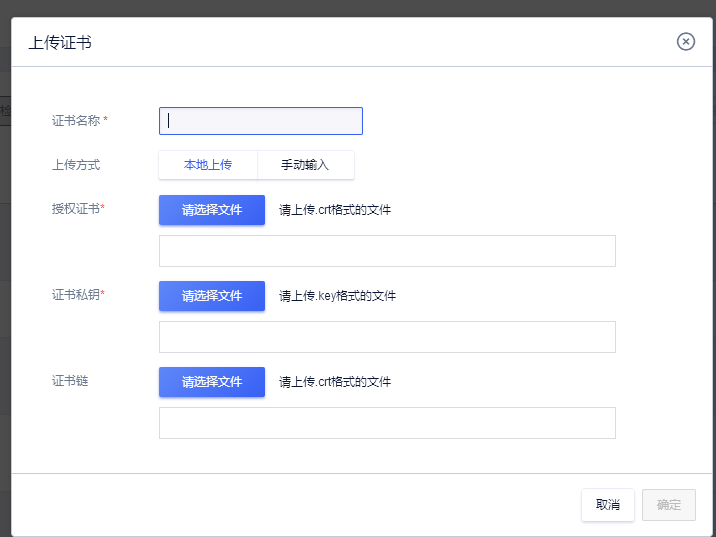 证书上传 SSL证书管理 USSL_文档中心_UCloud中立云计算服务商