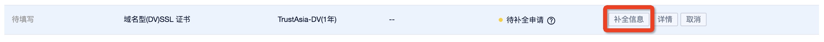 域名型(DV)证书购买签发流程 SSL证书管理 USSL_文档中心_UCloud中立云计算服务商