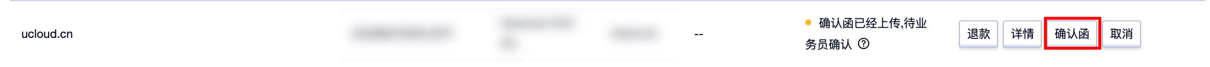 企业型(OV)/增强型(EV)证书购买签发流程 SSL证书管理 USSL_文档中心_UCloud中立云计算服务商