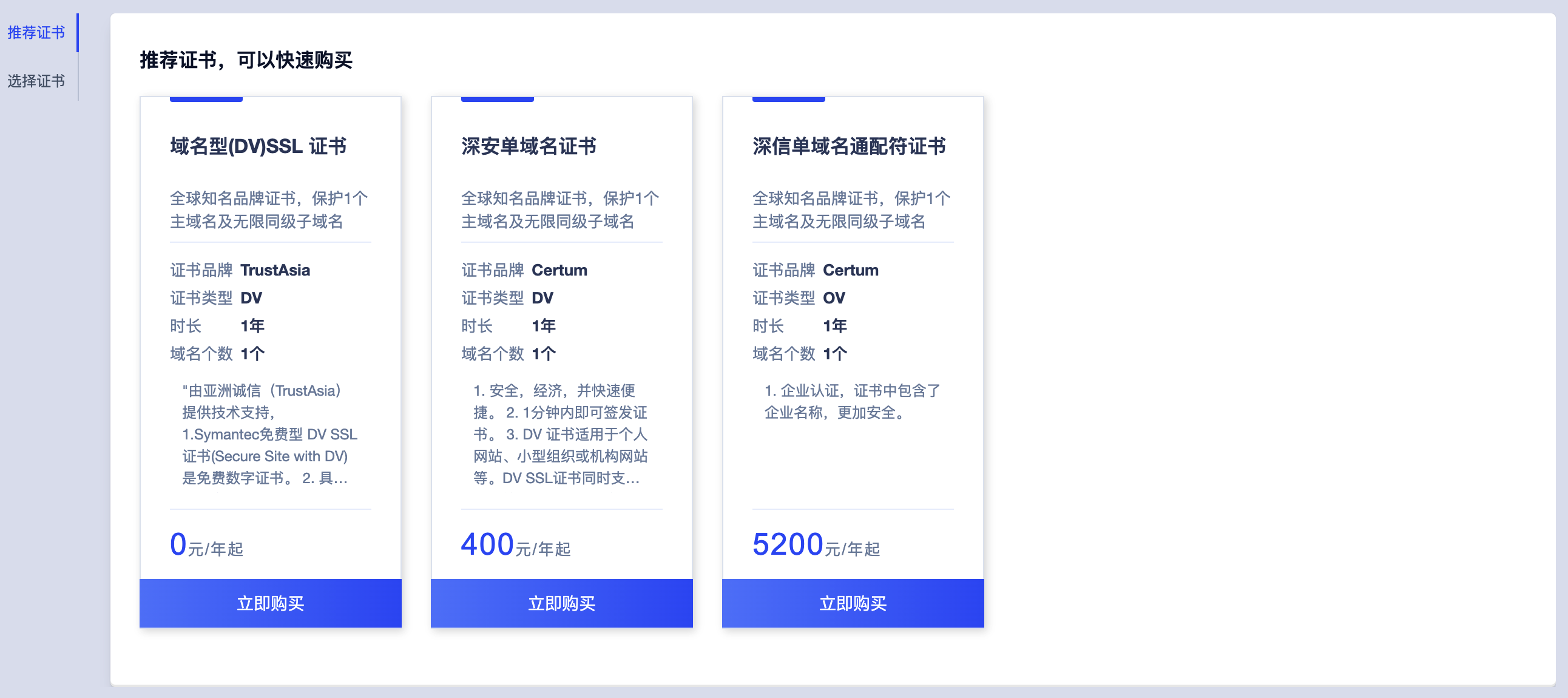购买证书 SSL证书管理 USSL_文档中心_UCloud中立云计算服务商