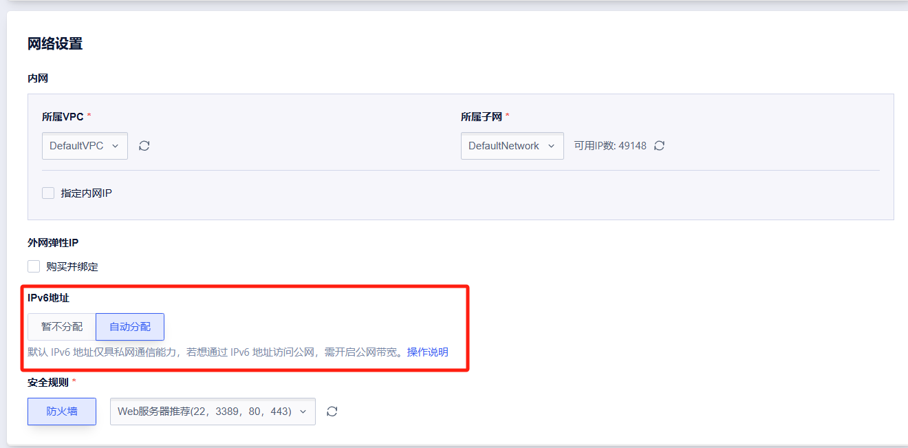 构建IPV6双栈网络 私有网络 UVPC_文档中心_UCloud中立云计算服务商