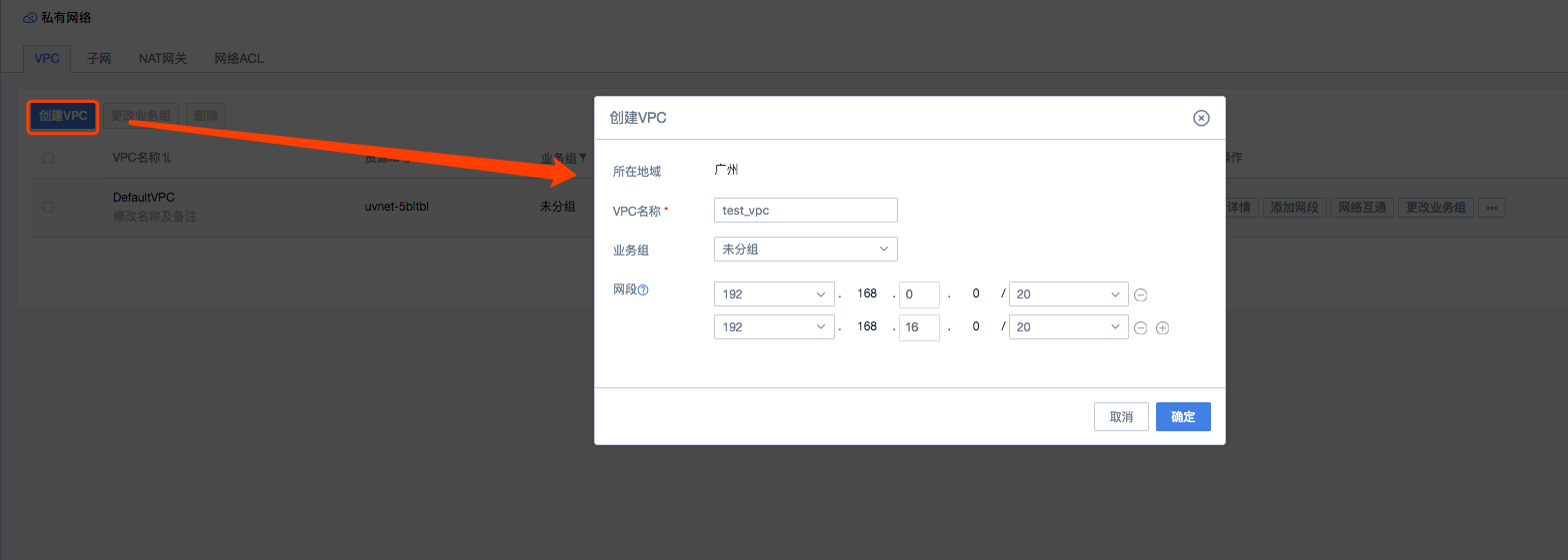 Step1 创建VPC 私有网络 UVPC_文档中心_UCloud中立云计算服务商