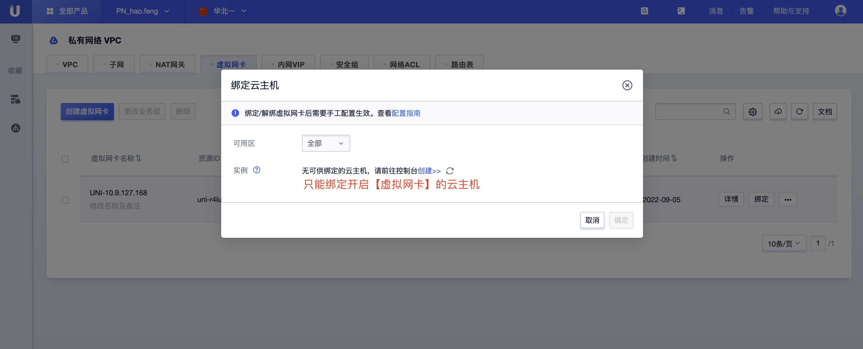 虚拟网卡 私有网络 UVPC_文档中心_UCloud中立云计算服务商